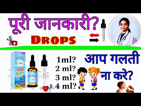 1.ML 2.ML drops सही डॉस? || drops for children ||#drops #healthcare #child #ड्रॉप