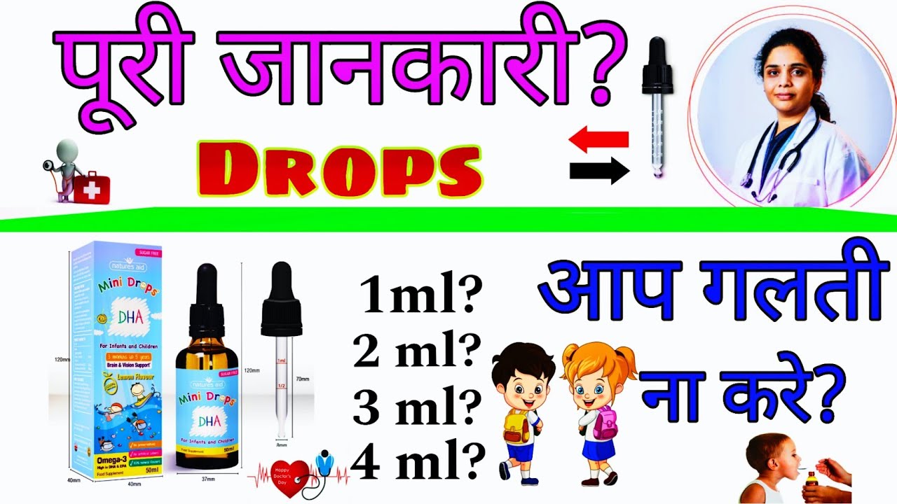 1.ML 2.ML drops सही डॉस? || drops for children ||#drops #healthcare # ...