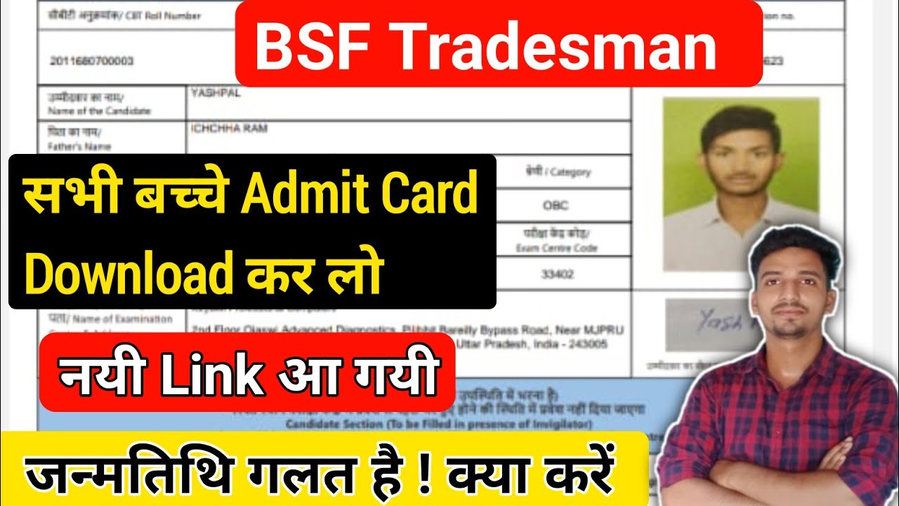 BSF Tradesman Exam New Admit Card 2023 ! BSF Tradesman Admit Card 2023 ...