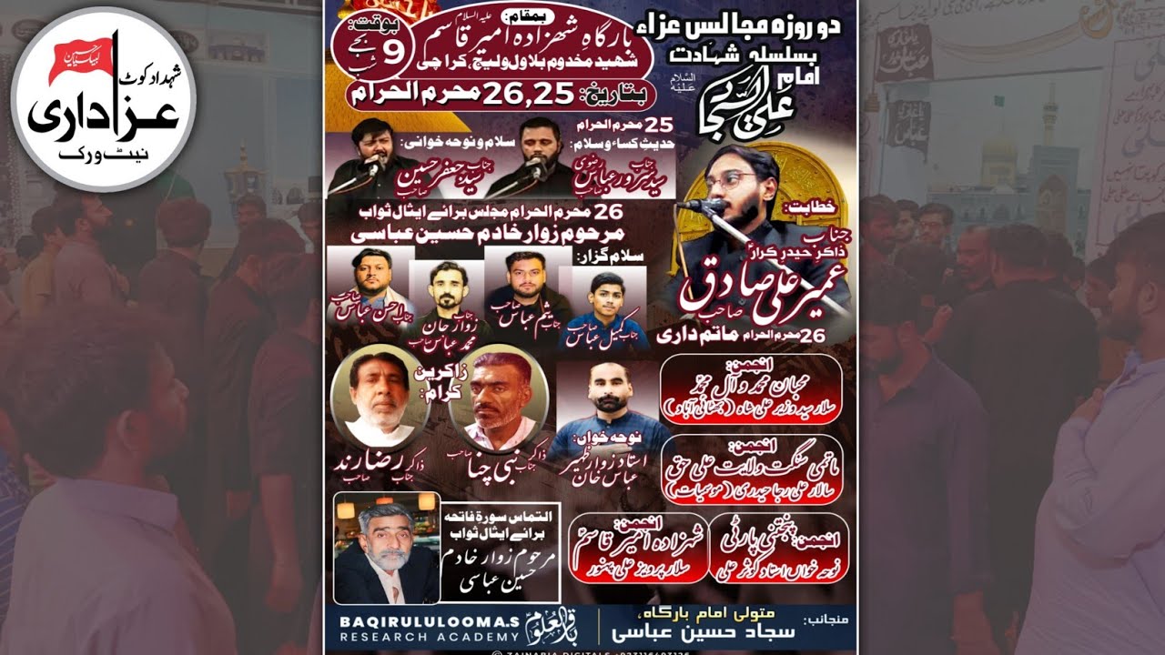 25 Muharram 2024 Shahadat Imam Sajjad | Allama Umair Ali Sadiq | 1446 ...