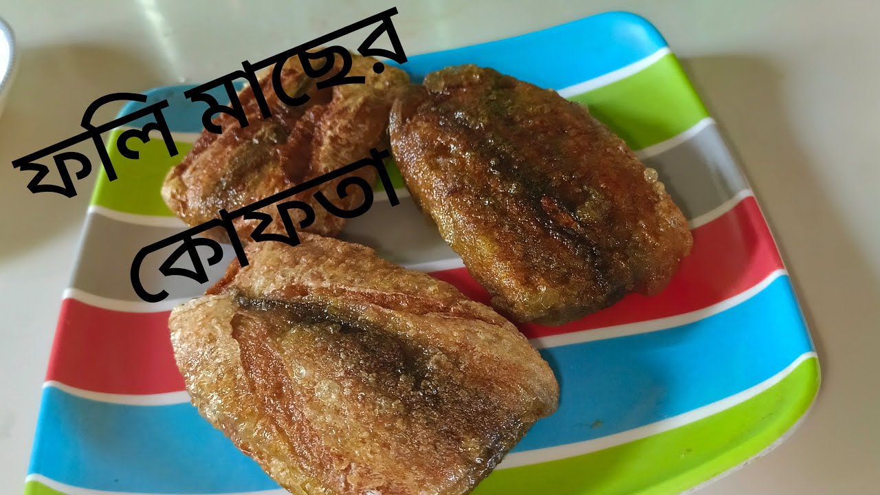 ফলি মাছের কোফতা।।।।। Foly Fish Kofta..#food # fish - YouTube