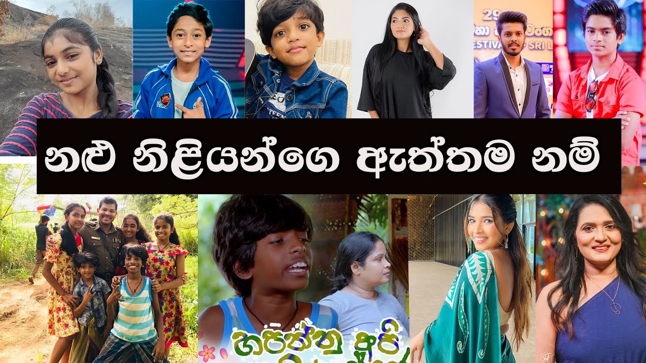 හපන්නු අපි ගමේ රාජ්ජේ නළු නිළියන්ගෙ ඇත්තම නම් / Hapannnu Api game rajje ...