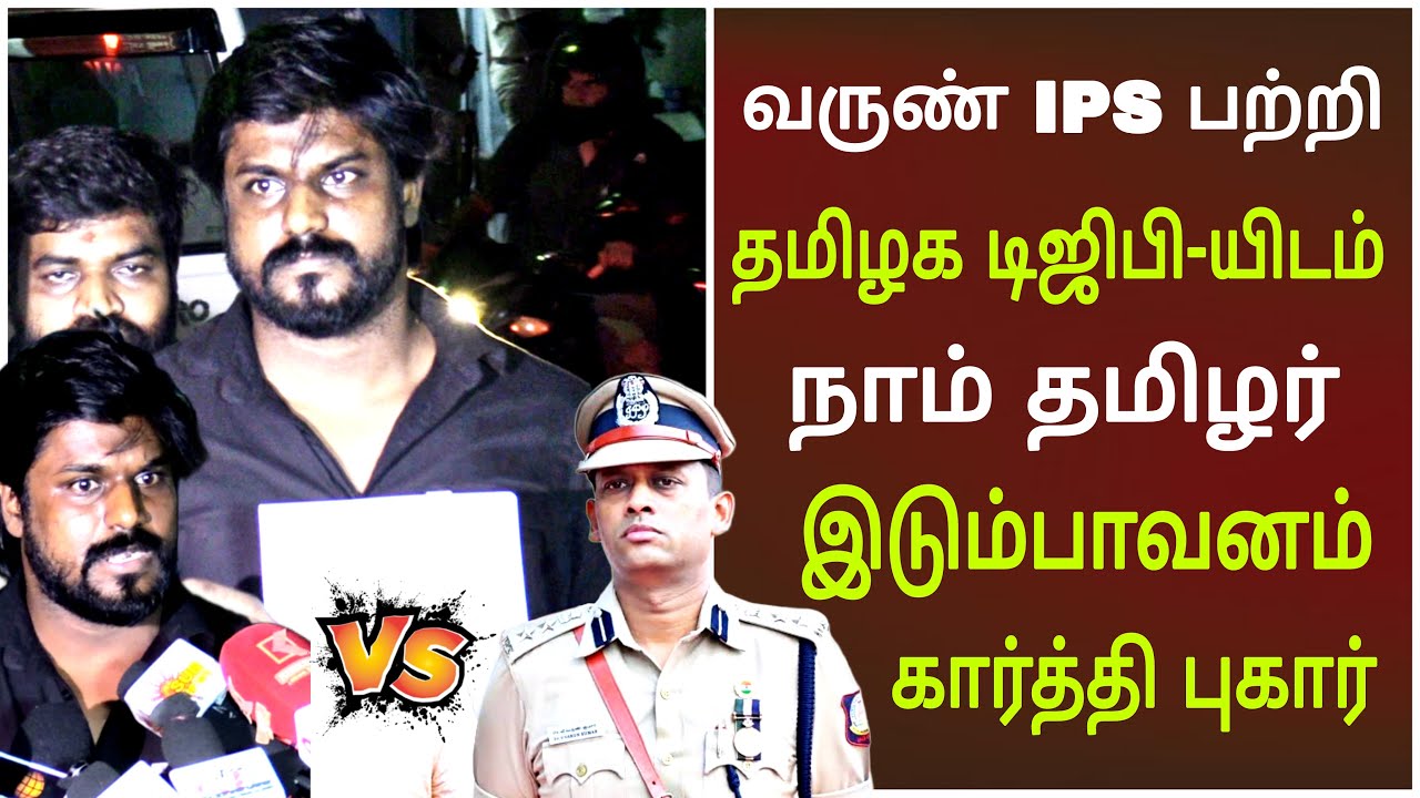 Seeman Ntk idumbavanam karthik vs varun kumar ips - YouTube