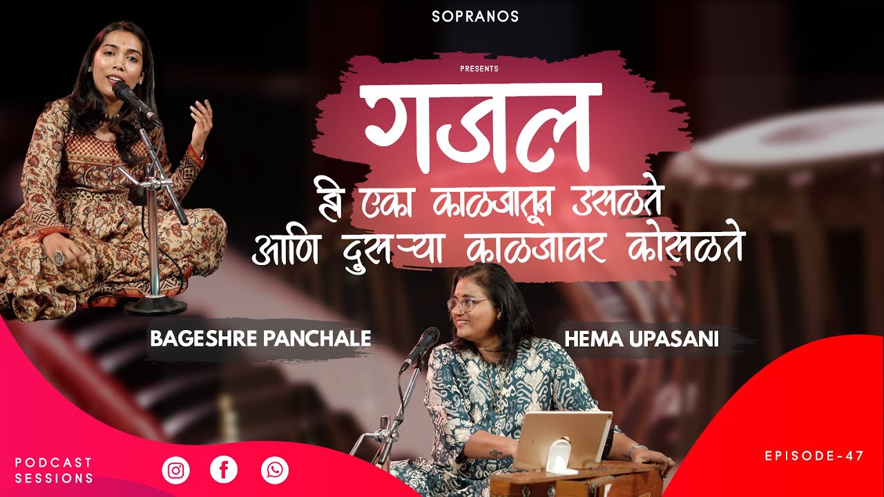 Ghazal Special | Episode - 47 | Dr. Bageshree Panchale Gaikwad | Hema Upasani | - YouTube