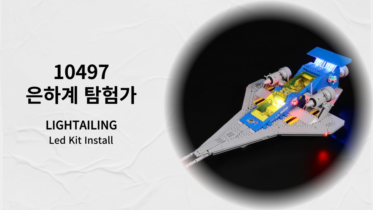 레고 10497 은하계 탐험가 Lightailing Led Kit 조립 설치 - YouTube