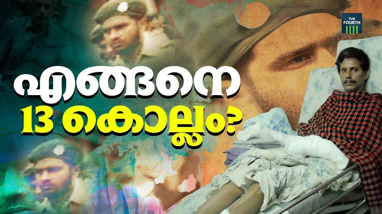 എങ്ങനെ 13 കൊല്ലം ? | TJ Joseph Hand Chopping Case | Accused Savad - YouTube