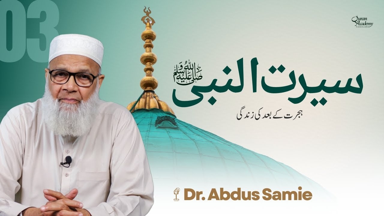 🔴 Live Seerat un Nabi ﷺ | Life after Hijrah | ہجرت مدینہ | Dr. Abdus ...