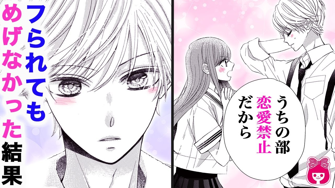 【恋愛漫画】両想い 片想い 「恋愛禁止」の部活ルールを理由に告白を断るイケメン男子の本音は… 「この夏が終わるまでに、きっと」最新