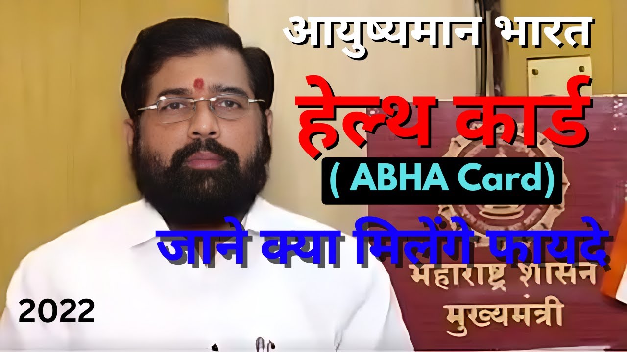 ABHA Health Card Information Ayushman Bharat Yojana Health ID Card ABHA Health Card Information Ayushman Bharat Yojana Health ID Card