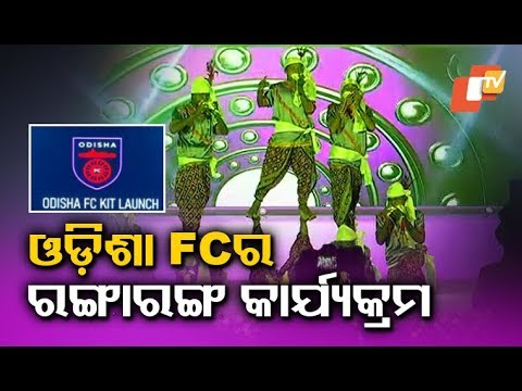 Odisha FC's New Jersey & Kit Unveiled In Bhubaneswar - YouTube