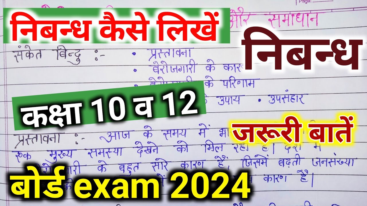 Nibandh Kaise Likhen [निबन्ध कैसे लिखें] | how to write essay in hindi ...