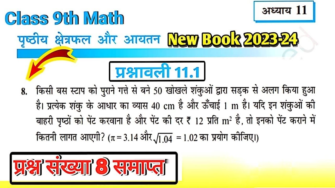 Class 9th math chapter 11 Exercise 11.1 ,Q. no 8 in hindi | कक्षा 9 ...