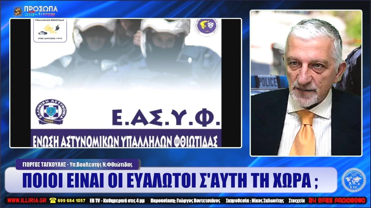 ΙΛΛΥΡΙΑ WEB TV | ΠΟΙΟΙ ΕΙΝΑΙ ΟΙ ΕΥΑΛΩΤΟΙ Σ'ΑΥΤΗ ΤΗ ΧΩΡΑ ; | ΓΙΩΡΓΟΣ ...