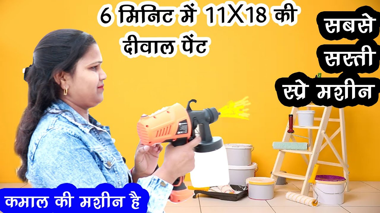 घर की दीवाल कलर करने की मशीन build skill wall paint sprayer Cheapest ...