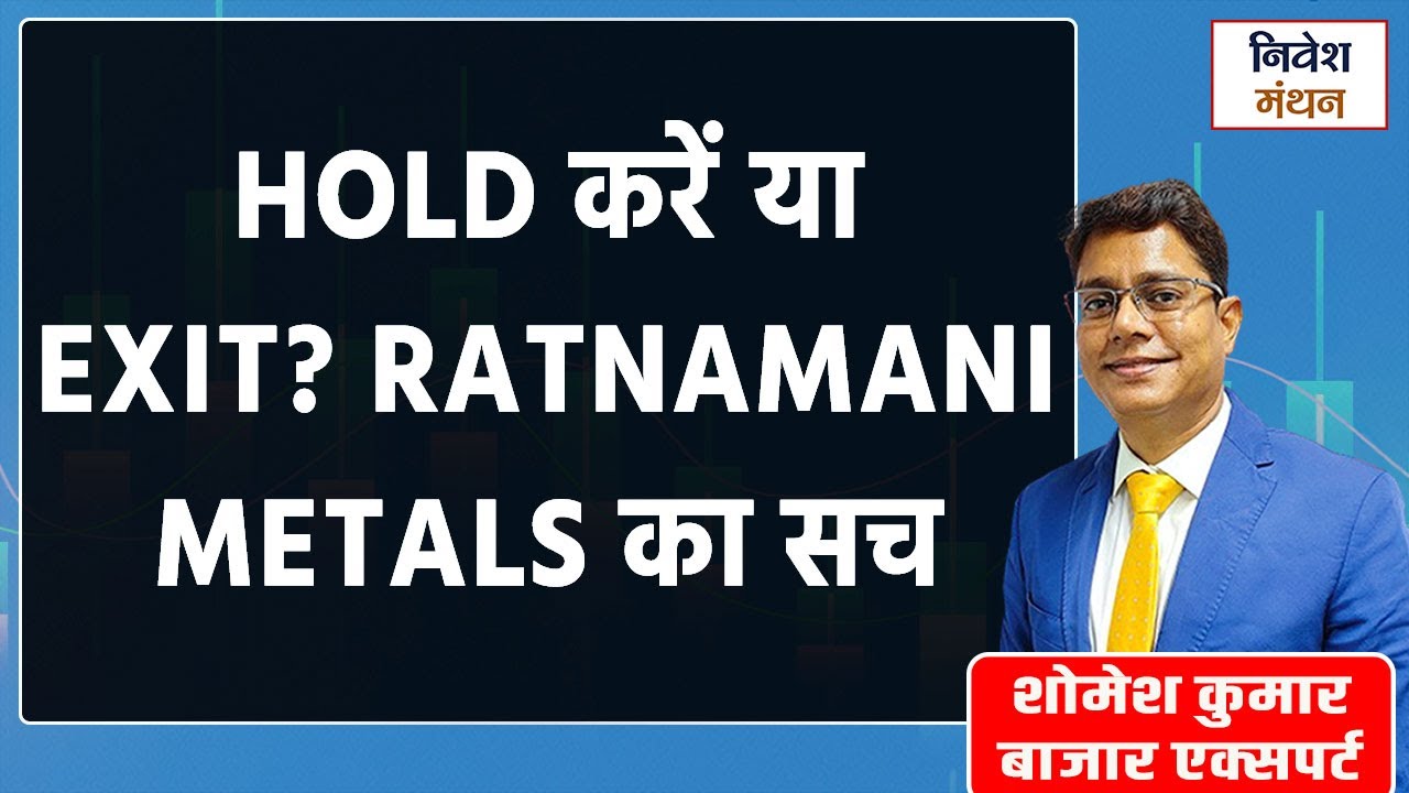 Ratnamani Metals शेयर – Buy, Hold या Exit? Expert View | Ratnamani ...