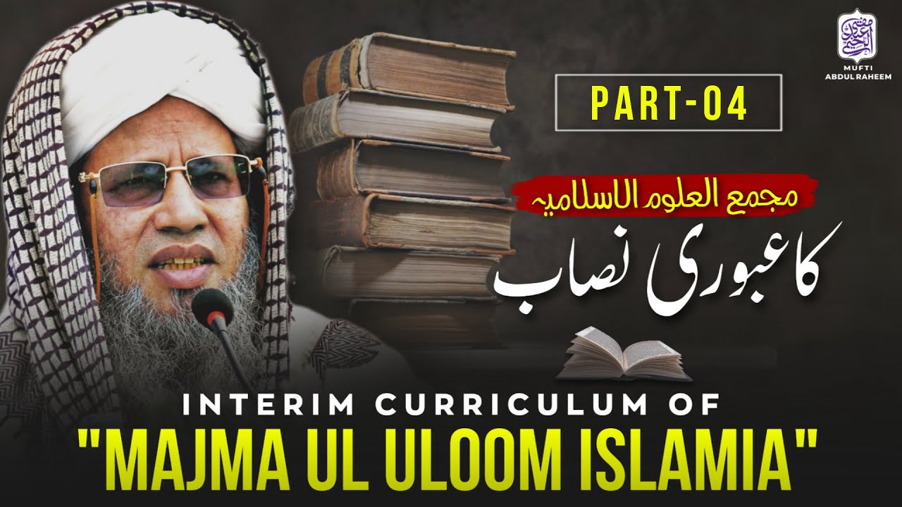 Majma ul uloom al Islamiya Ka Uboori Nisaab | PART-4 | Mufti Abdul ...