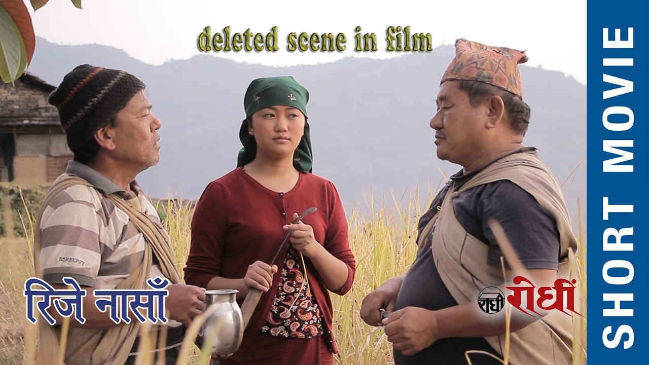 New Gurung Film Rije Nasa / deleted scene in Film /dir.Pritam Gurung ...