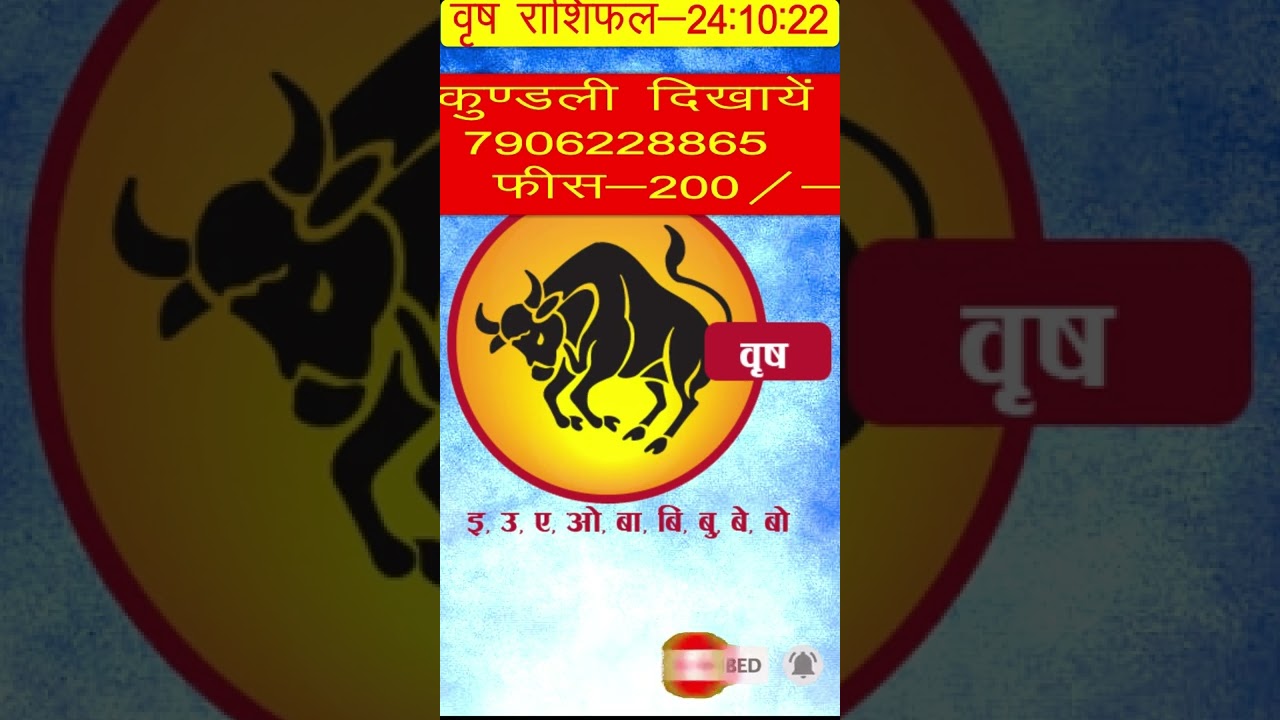 vrish rashi ka rashifal 24 october 2022 monday । vrish rashifal aaj ka ...