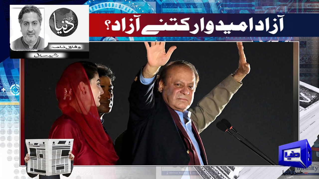 Azad Umeed Waar Kitney Azad ? | Rashid Safi | Dunya Column - YouTube