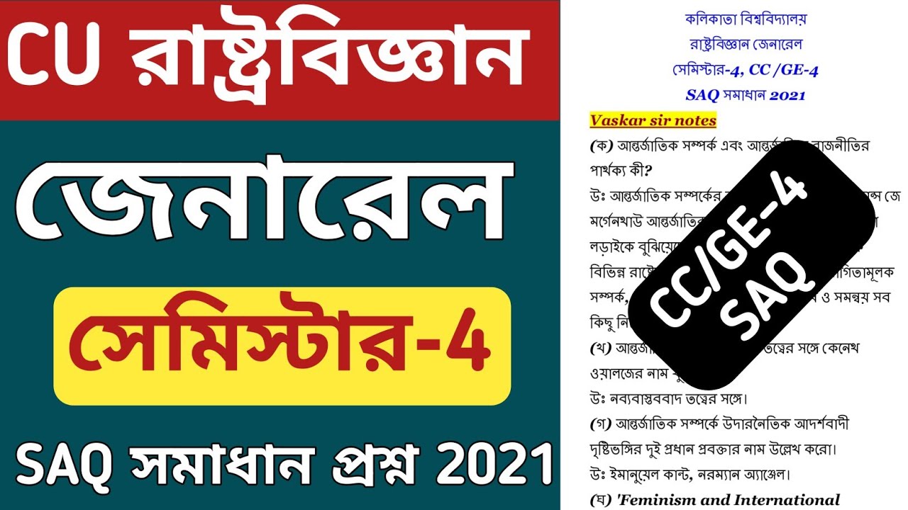 CU political science General semester 4 question 2021 SAQ | CC GE-4 political science General ...