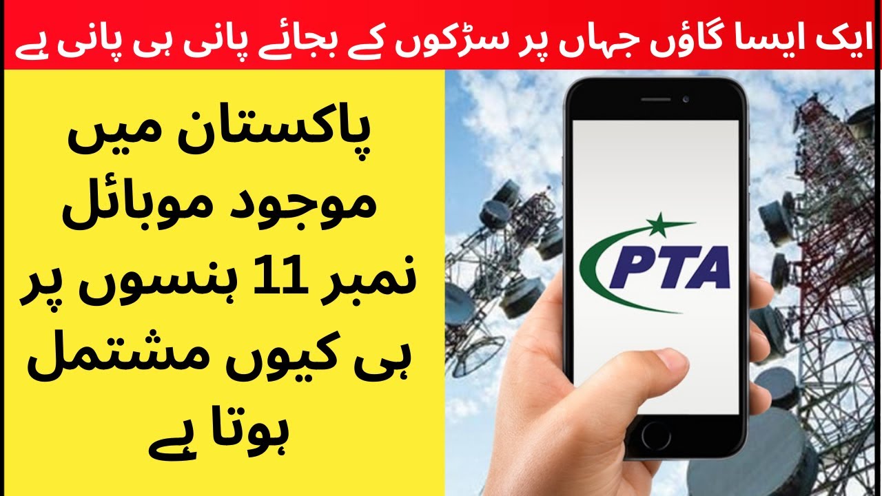 Why We Use 11 Digit Phone Numbers Only|Urdubrainwaves - YouTube