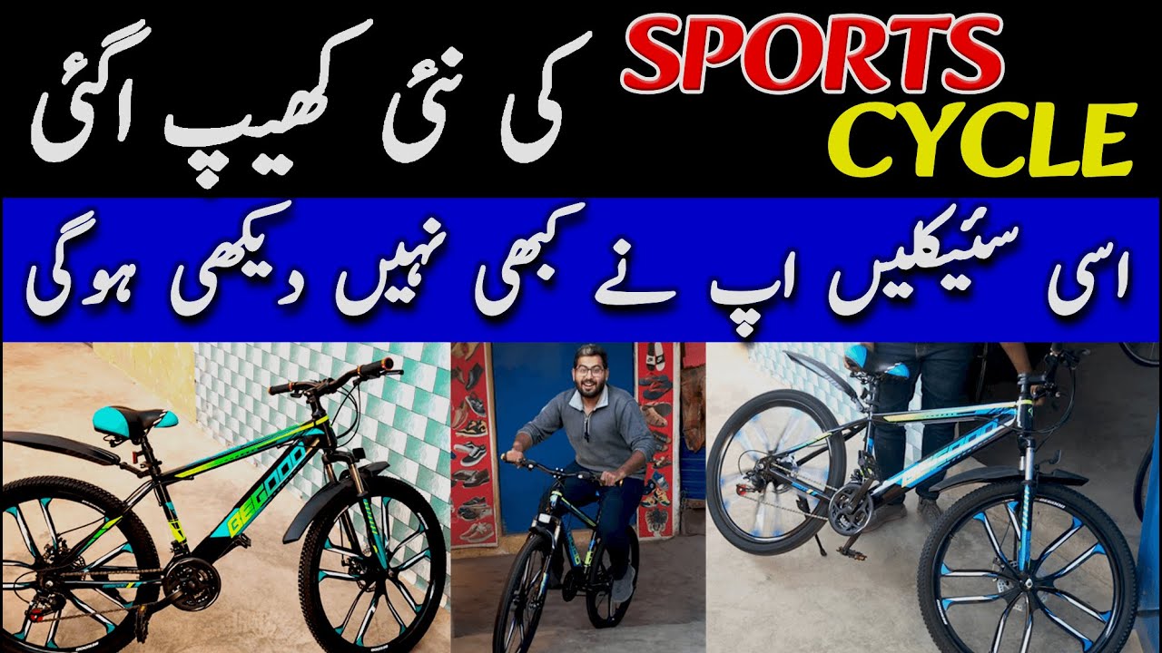 2024 Branded Sports cycle market in karachi |sports cycles| Used and ...