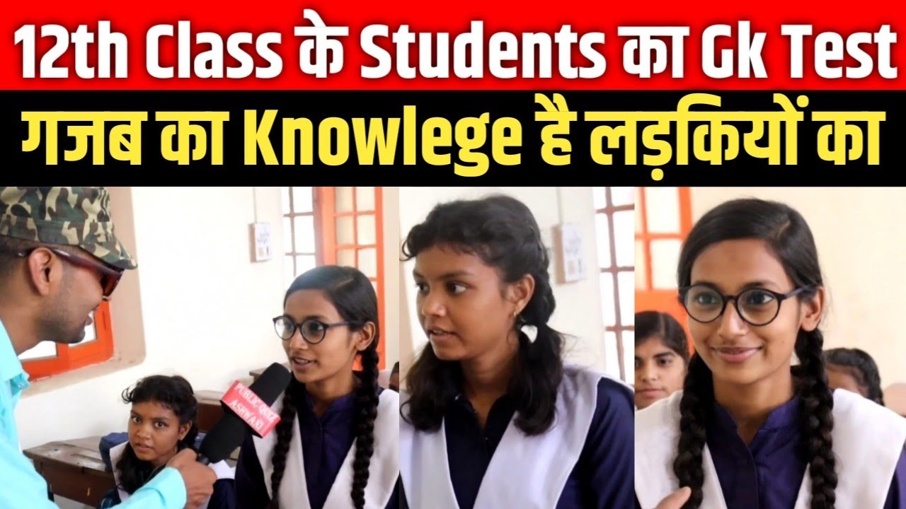 Class -12 के लड़कियों का History | Gk test in Girls College | जय ज्योति ...