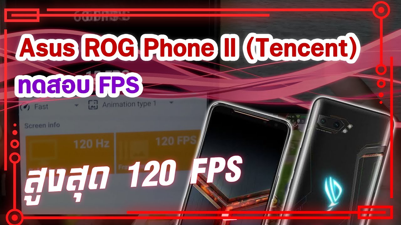 ทดสอบ FPS บน Asus ROG Phone 2 (Tencent) สูงสุด 120 FPS - YouTube