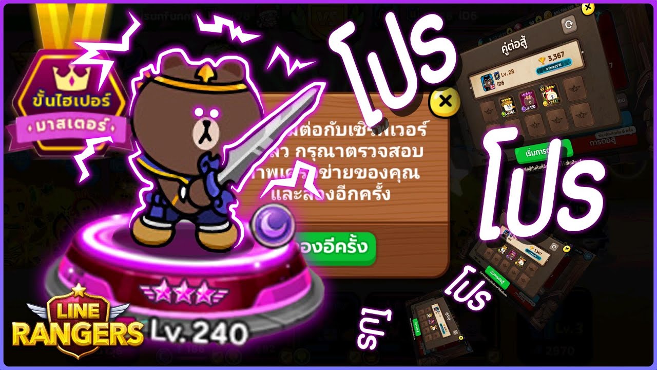 LINE Rangers รีวิวBrownนักรบสายฟ้า ร่างไฮเปอร์แม็ก แต่ดันเจอโปรอัมตะ ...