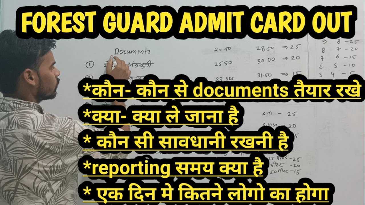 Forest guard admit card out! वनरक्षक का प्रवेश पत्र जारी! सभी documents ...