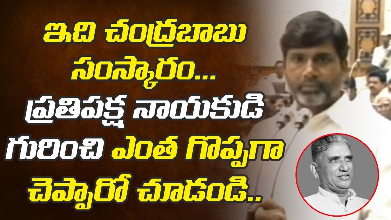 చంద్రబాబు సంస్కారం ఇది | Chandrababu Naidu Great Words about Marri ...