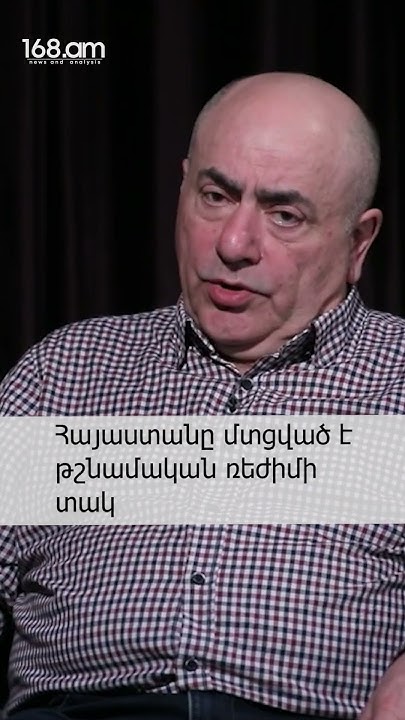 Հայաստանը մտցված է թշնամական ռեժիմի տակ Youtube