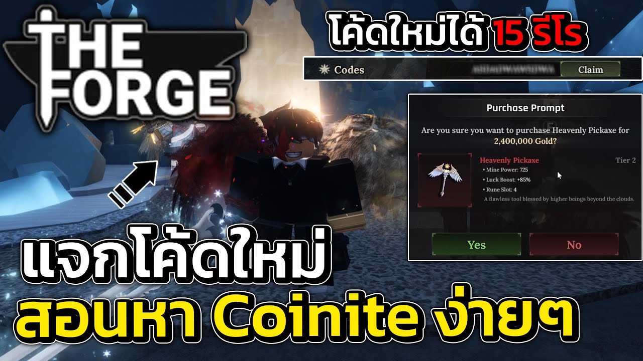 แจกโค้ดใหม่ สอนหา Coinite และบลูปริ้นใหม่ทั้งหมด!! | Roblox The Forge ...