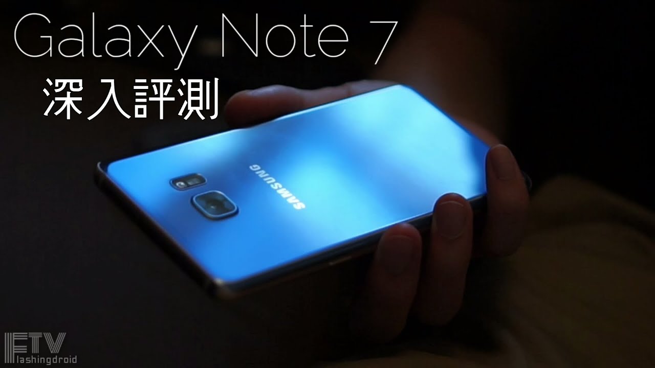 Samsung Galaxy Note 7 深入評測 (Exynos 8890)，詳細全面分析 - FlashingDroid - YouTube