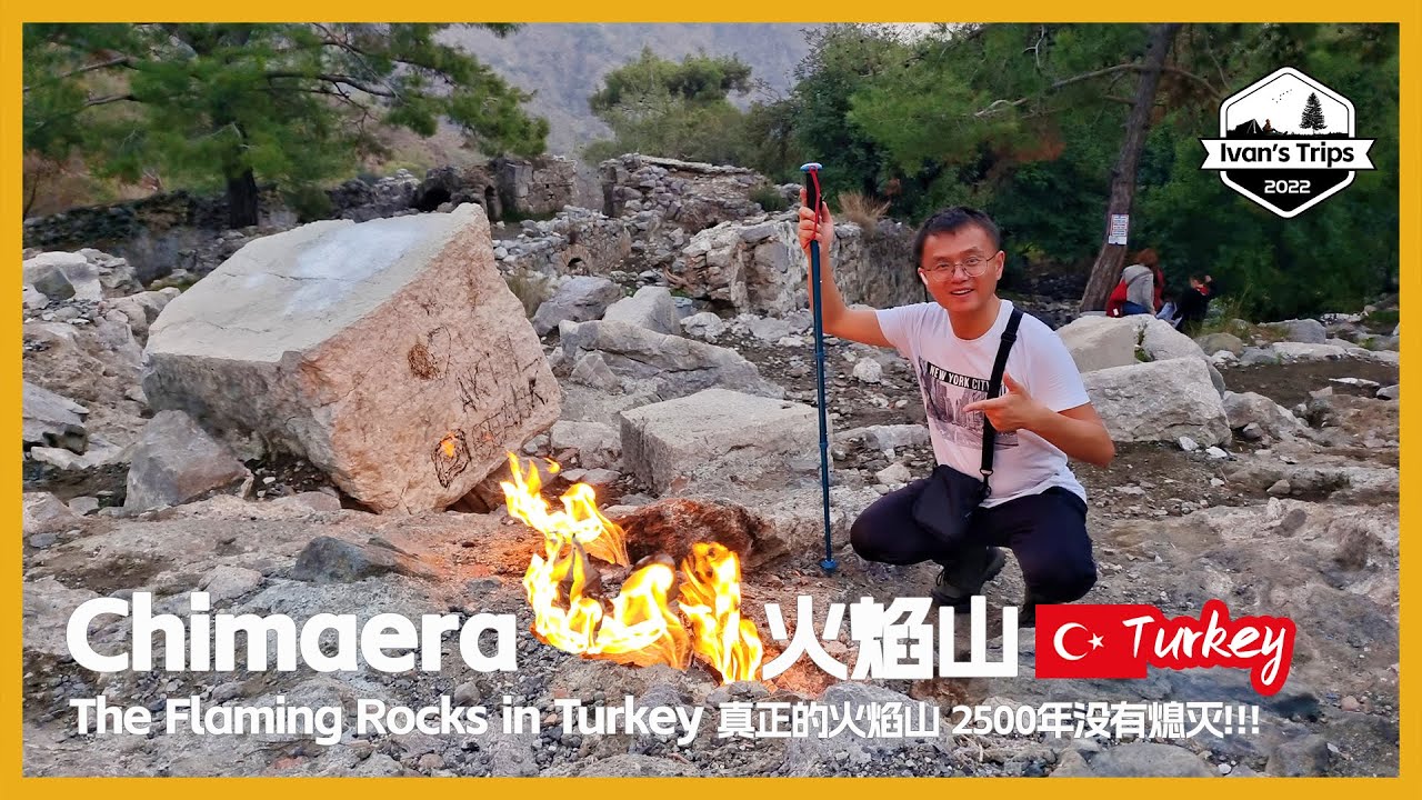🇹🇷 Mount Chimaera | The Flaming Rocks in Turkey 土耳其有座真正的火焰山，2500年没灭过 ...