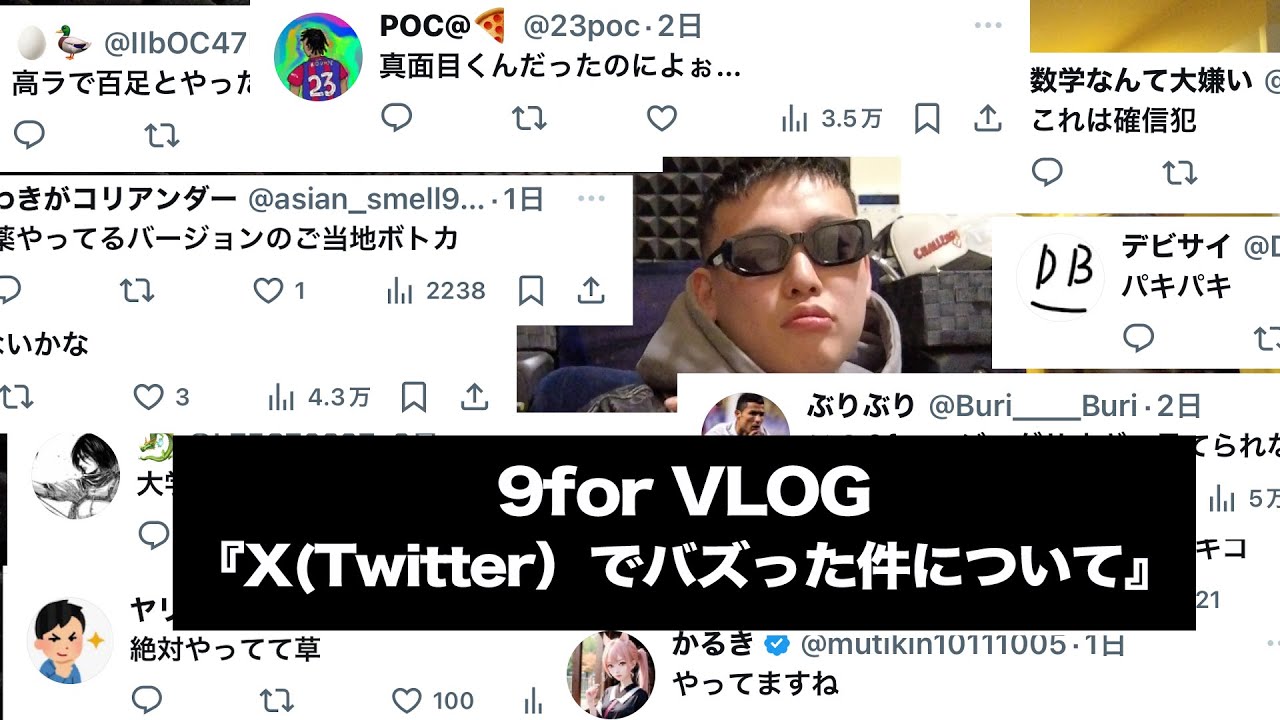 9forがx（Twitter）でOOな様子がバズってしまった件について。 - YouTube