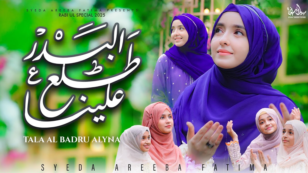 Tala Al Badru Alaina - Syeda Areeba Fatima - New Rabi Ul Awal Naat 2025 ...