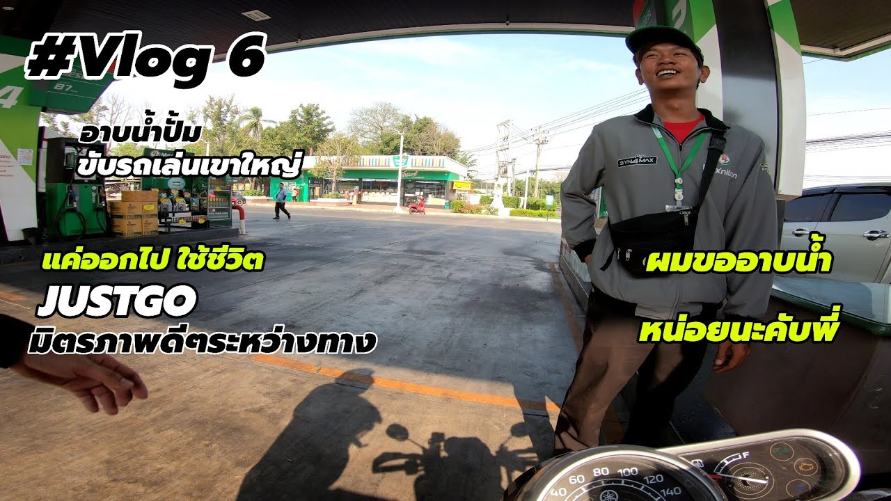 รีวิวปั้มPT MAX CAMP I อาบน้ำปั้มครั้งแรก I เขาใหญ่ I ขับรถเล่น I EP.6 ...