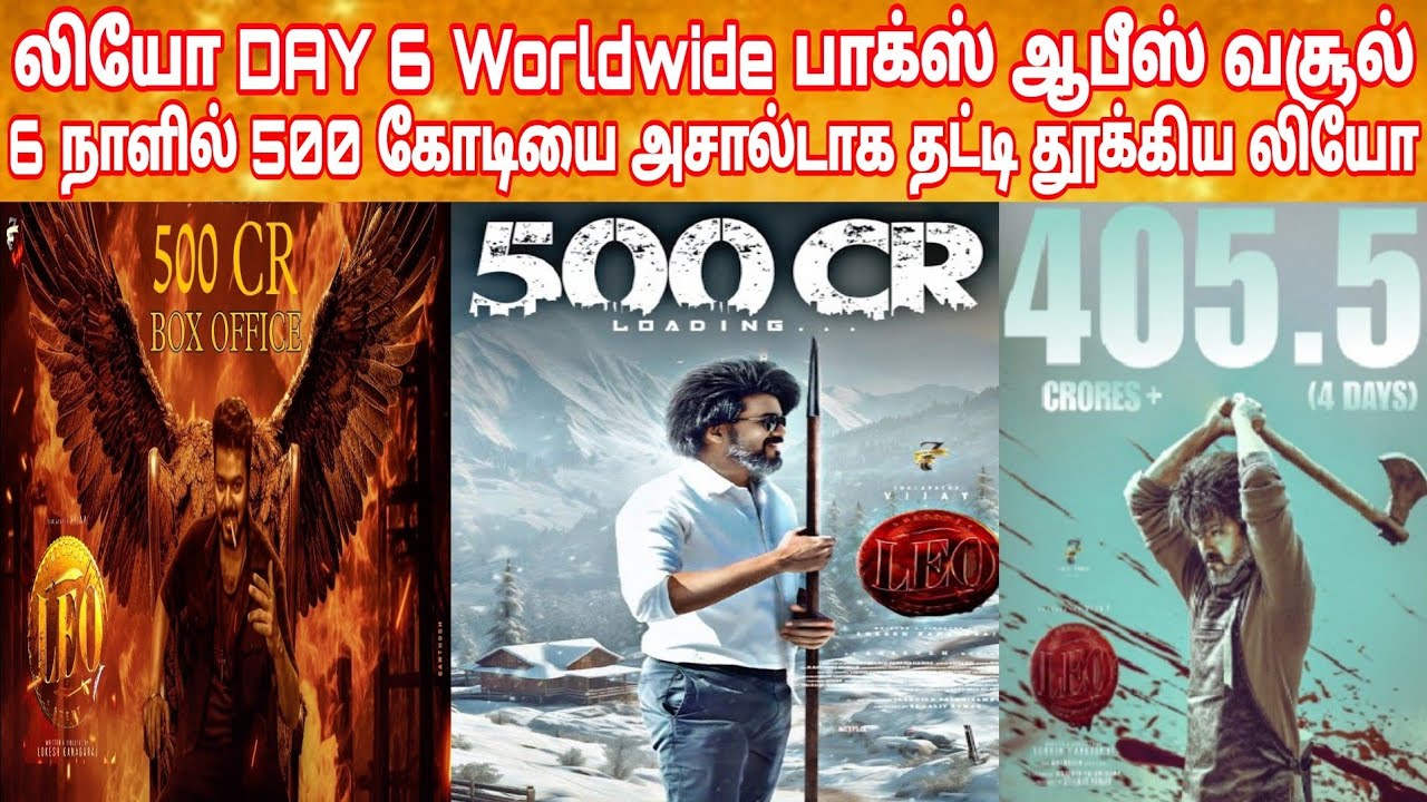 Leo Movie Day 6 World Wide Boxoffice Collection | லியோ 6வது நாள் பாக்ஸ் ...