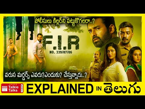 FIR Bengali full movie explained in Telugu-F.I.R movie explanation in telugu | Talkie Talks Telugu