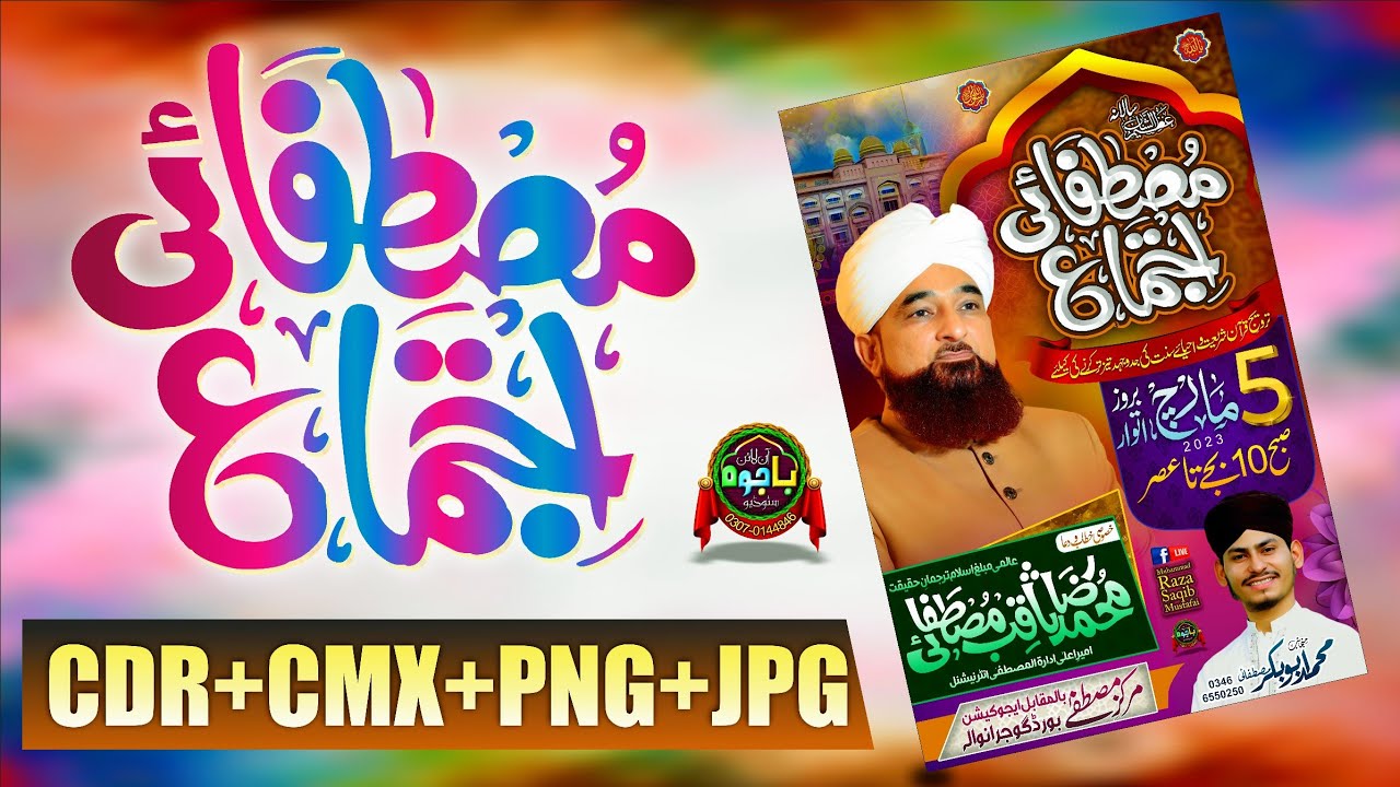 Mustafai ijtima flex design CDR+CMX+PNG || Raza Saqib Mustafai flex CDR ...