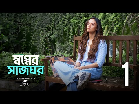 Swapner Shaajghor - EP 1 | Ghore Phera | Bengali web Series | Dove | hoichoi