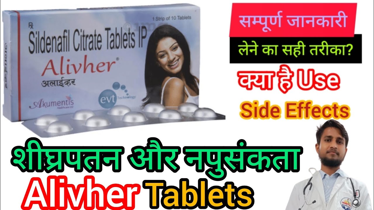 Alivher Tablets | Side Effects | Dose | Uses in Hindi - YouTube