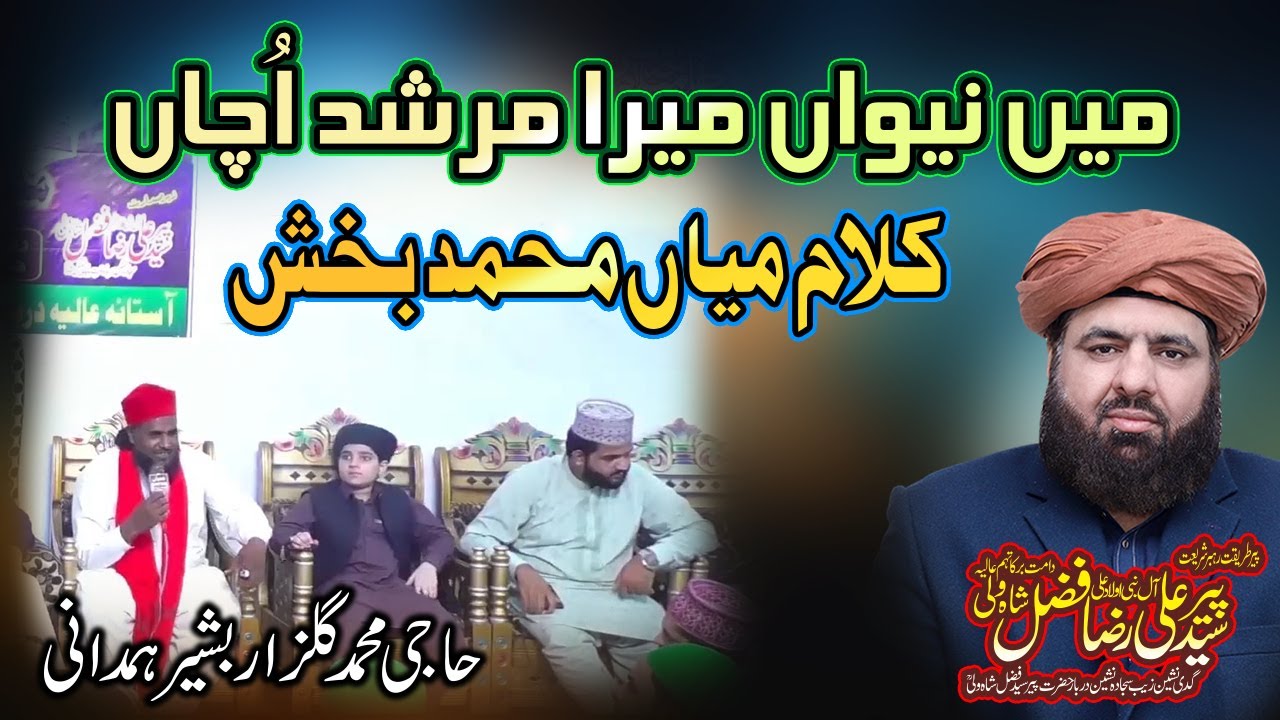 Kalam Ma Niva Mera Murshad Ucha by Haji Gulzar Bashir Hamdani | Peer Syed Ali Raza Fazal Shah ...