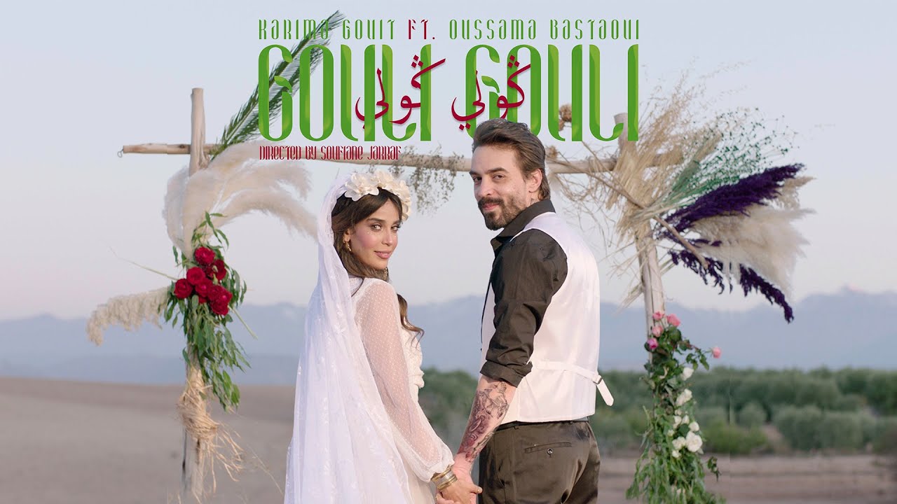 Karima Gouit Ft. Oussama Bastaoui - Gouli Gouli | (كريمة غيث و أسامة ...