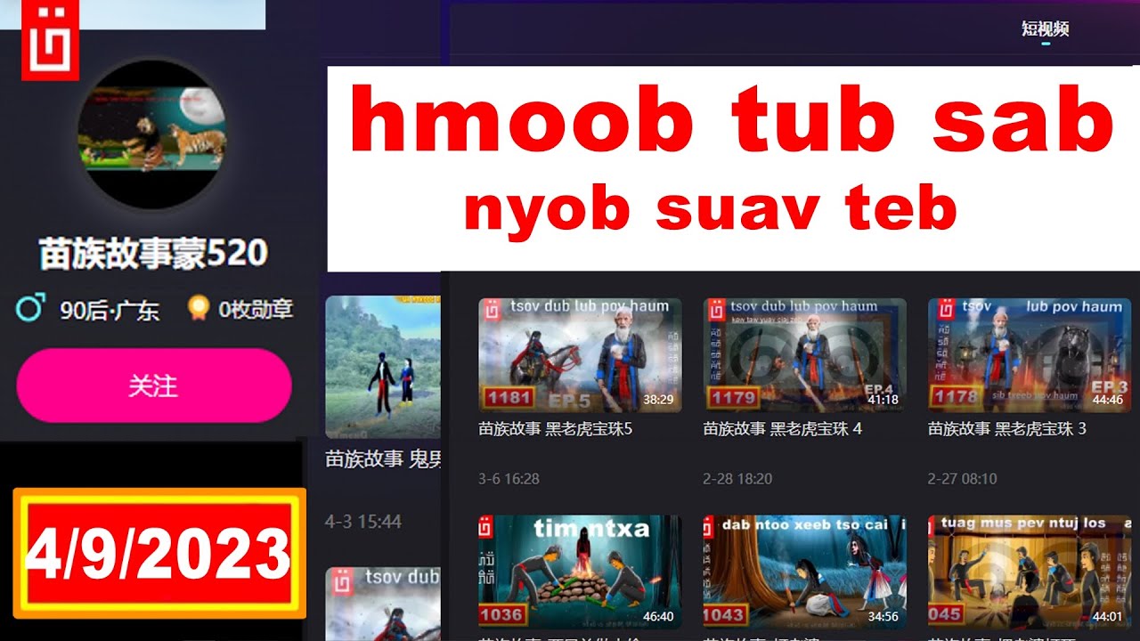dab hais hmoob - 4-9-2023 - tub sab dab neeg youku nawb. peb mus muab ...