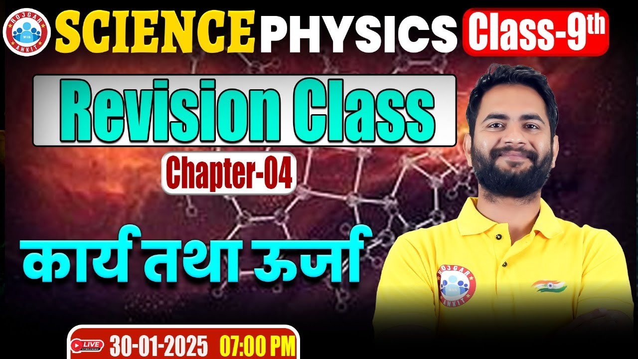 Class 9 Science Physics Chapter 4 कार्य तथा उर्जा | 9th Physics ...
