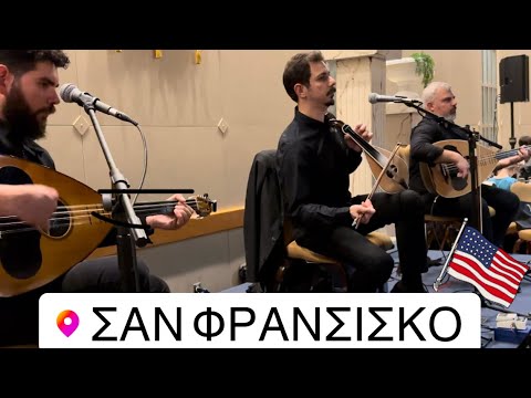 ΚΑΛΙΦΟΡΝΙΑ - ΜΑΝΙΟΥΔΑΚΗΣ ΝΙΚΟΣ - YouTube
