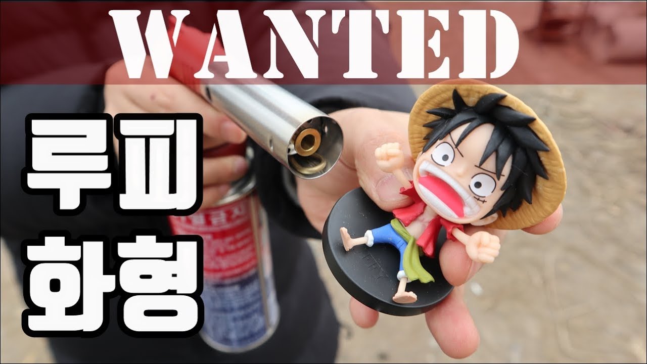 원피스 루피 불로 태우기 ASMR _ One Piece luffy was burnt at the stake - YouTube
