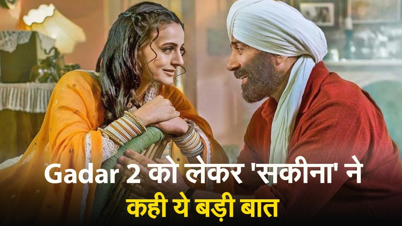 Gadar 2 को लेकर 'सकीना' ने कही ये बड़ी बात - YouTube